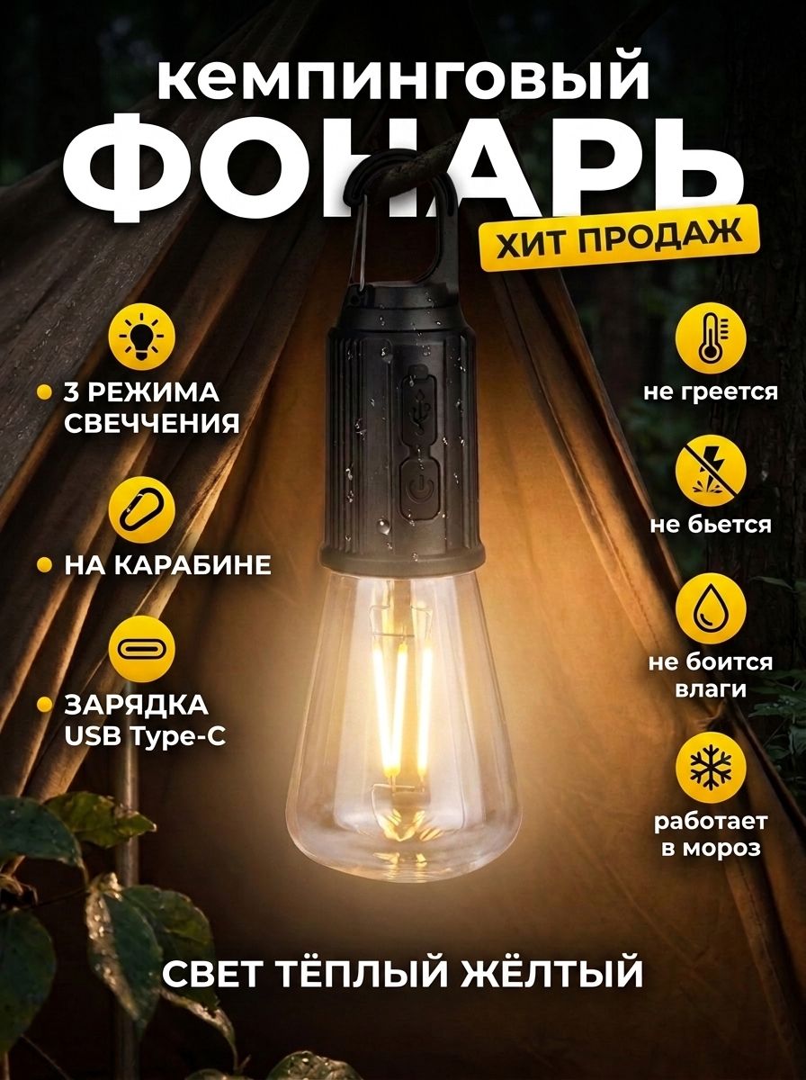 Фонарь кемпинговый аккумуляторный на солнечной батарее с Type-C, лампочка подвесная беспроводная для рыбалки в палатку
