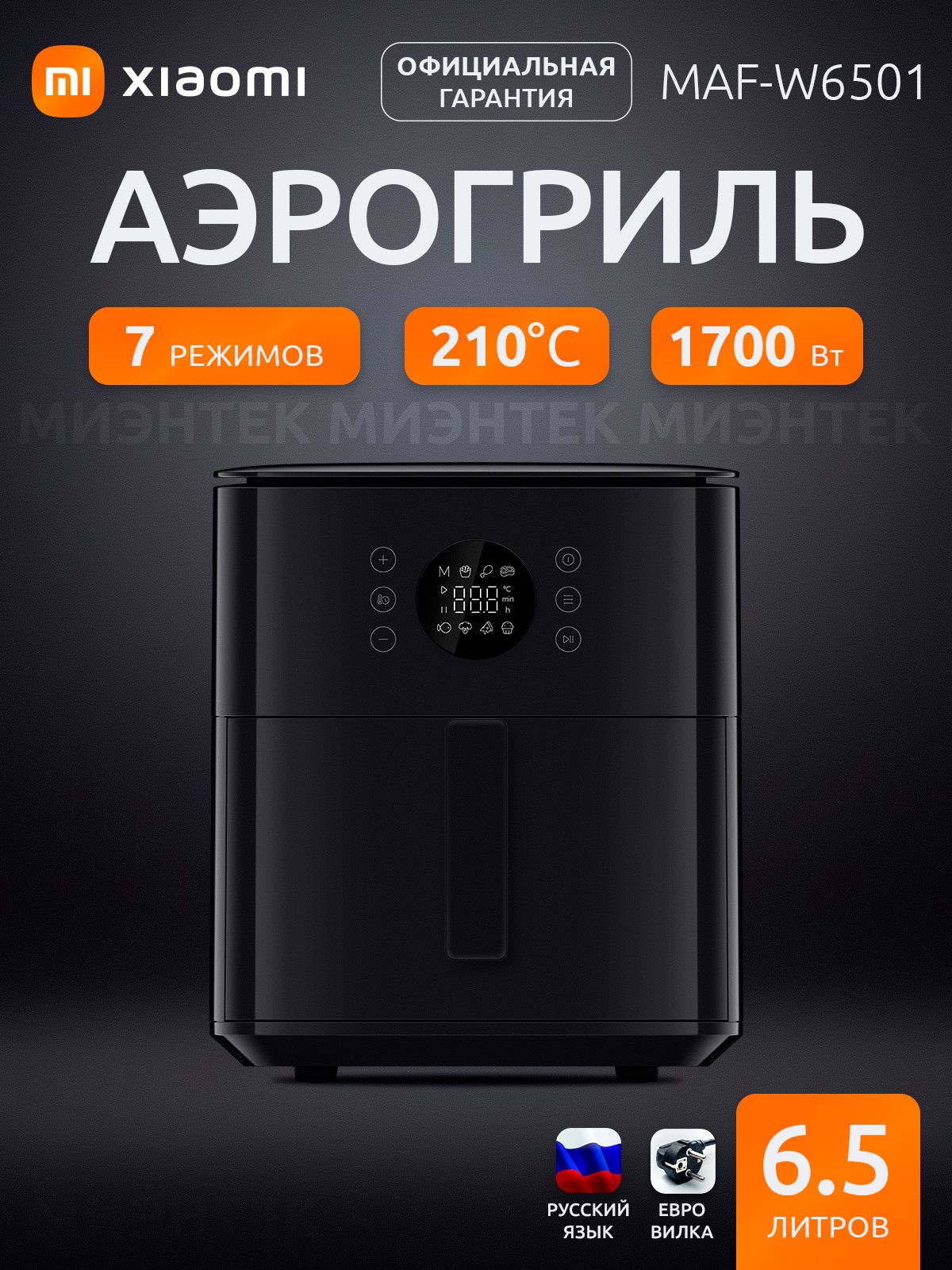 Xiaomi Аэрогриль Air Fryer, 6.5л, MAF-W6501, EU, черный