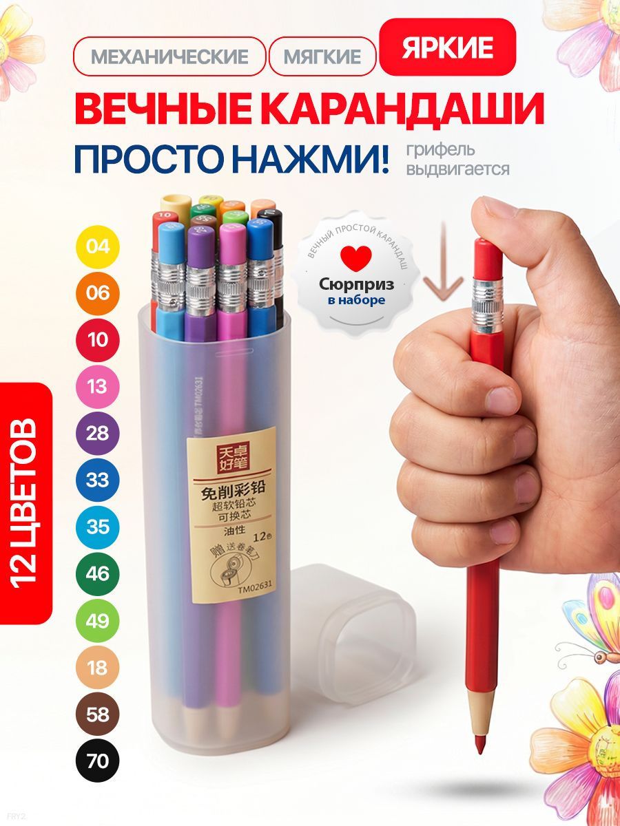 Цветные карандаши механические масляные 12 цветов, набор в пенале, точилка в комплекте