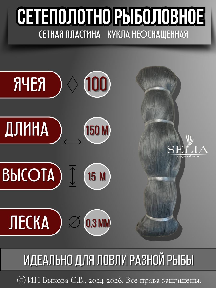 Сетеполотно неоснащенное 150 метров, ячея 100 мм