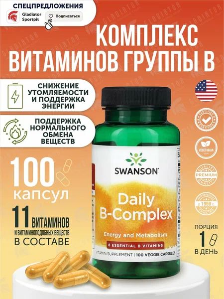 Daily B-Complex Sw, 100 вегетарианских капсул