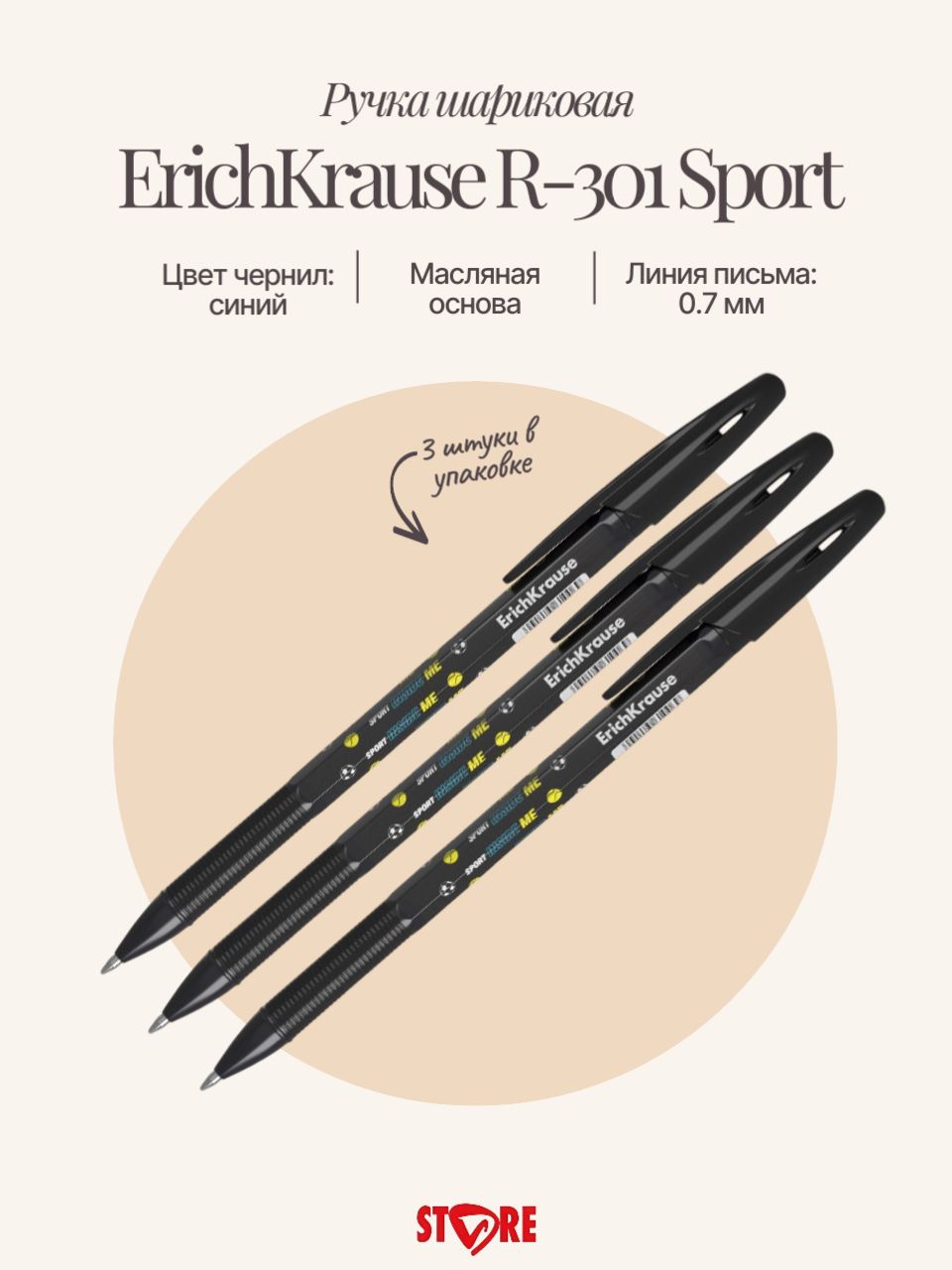 Ручка шариковая ErichKrause R-301 Stick&Grip Sport DNA 0.7, цвет чернил синий, линия 0.7 мм, 3 шт