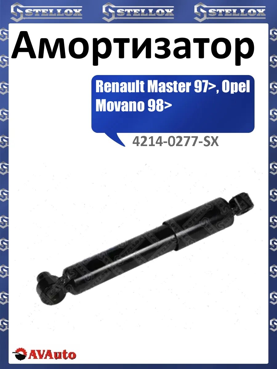 Амортизатор