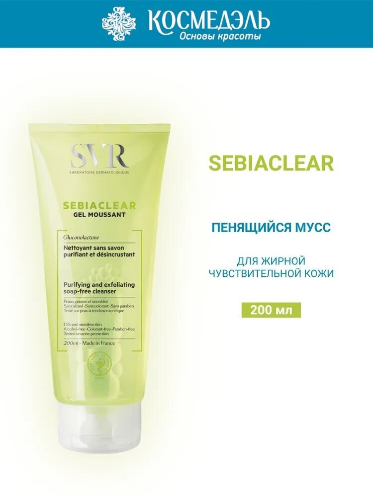 Мусс пенящийся SVR Себиаклир, 200 мл