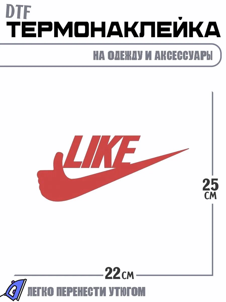 Термонаклейка Найк Like