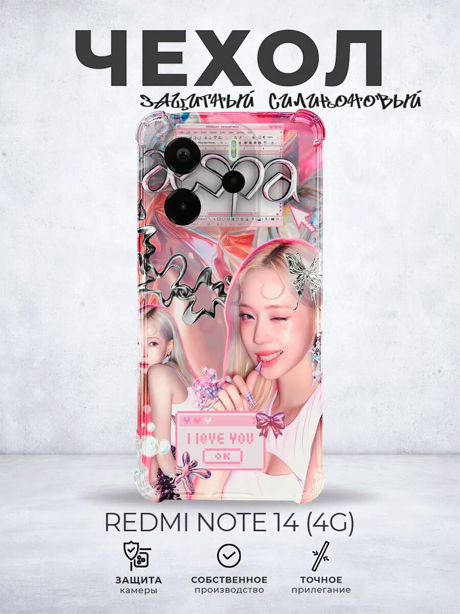 Чехол на Redmi Note 14 4G Aespa Эспа