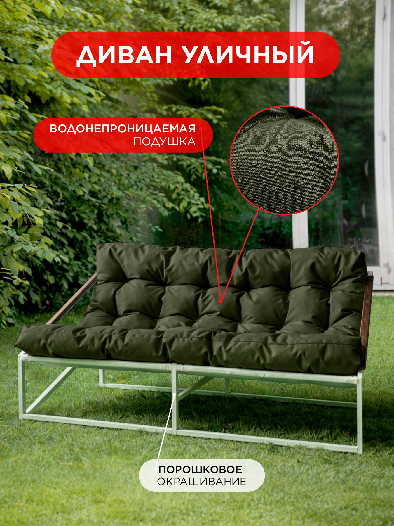 Диван уличный для сада и дачи Лофтовик Слэш ++ оксфорд темно-зеленый, белый металл