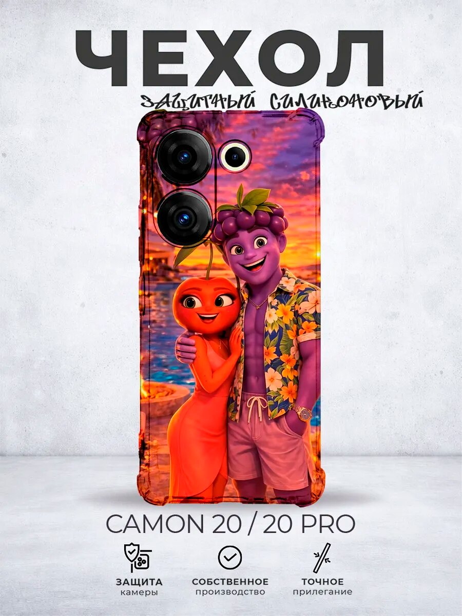 Чехол на Camon 20 с принтом Тик ток фрукты мем