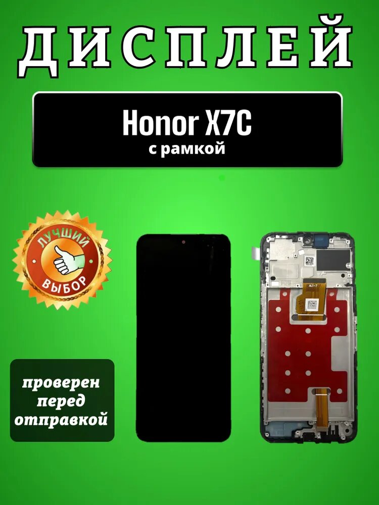 Дисплей для Huawei Honor X7c (ALT-LX1) с тачскрином и рамкой Черный