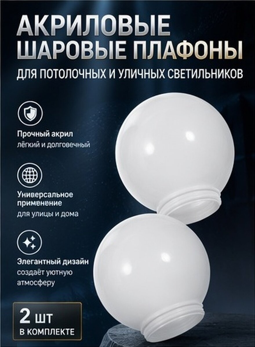 2 Штуки Прозрачный Шарообразный абажур Из Пластика Замена Крышки Для Лампы 10.00X10.00X10.00Cm