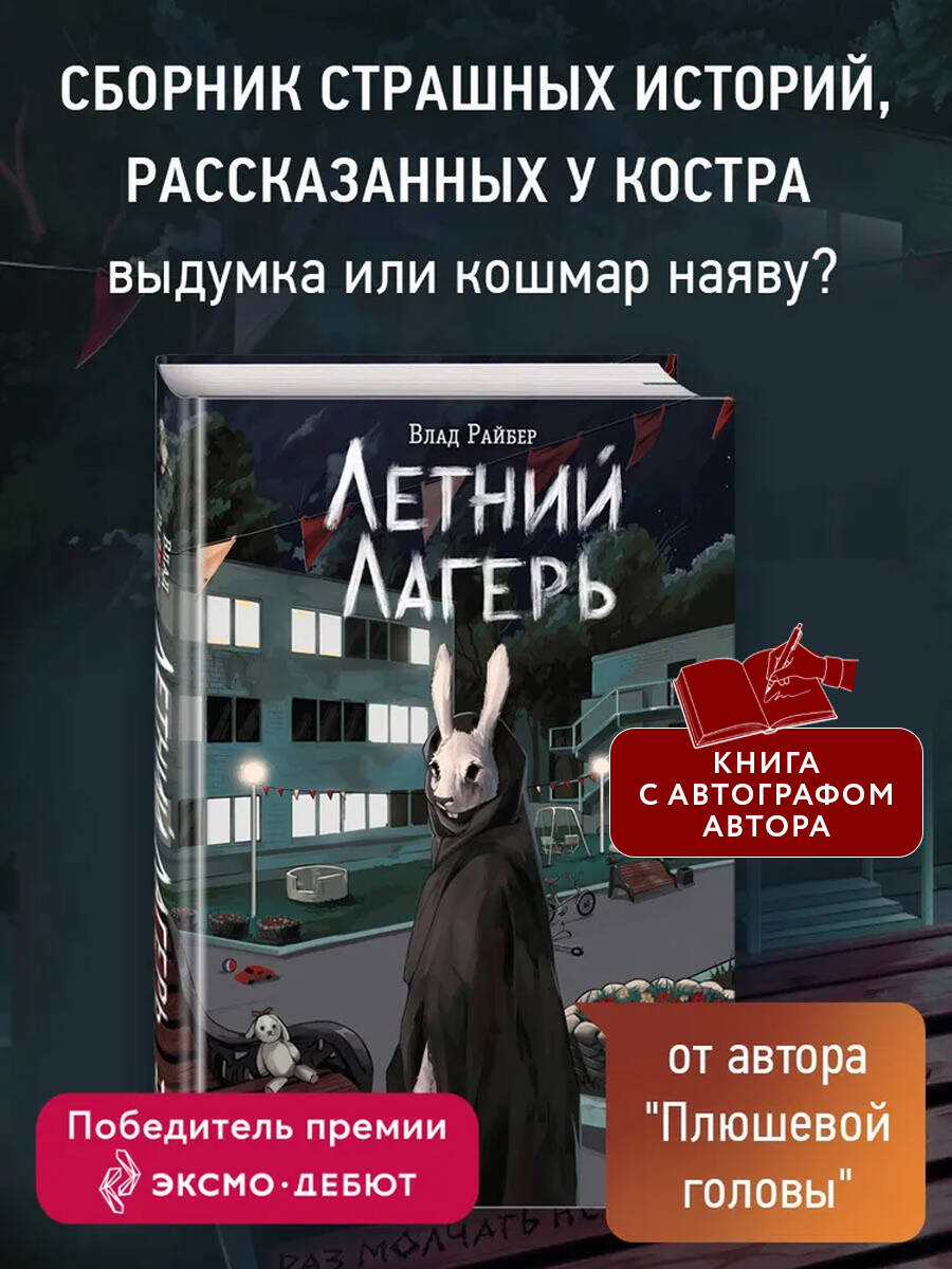 Райбер В. Летний лагерь