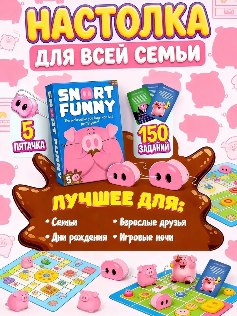 Настольная игра для какого хрюка