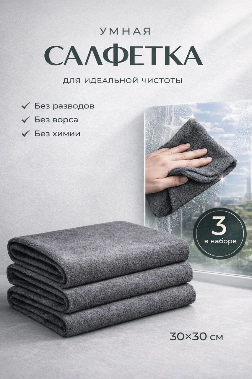Салфетки для уборки салфетки для уборки, чёрная, 30*30 см, 3 шт.