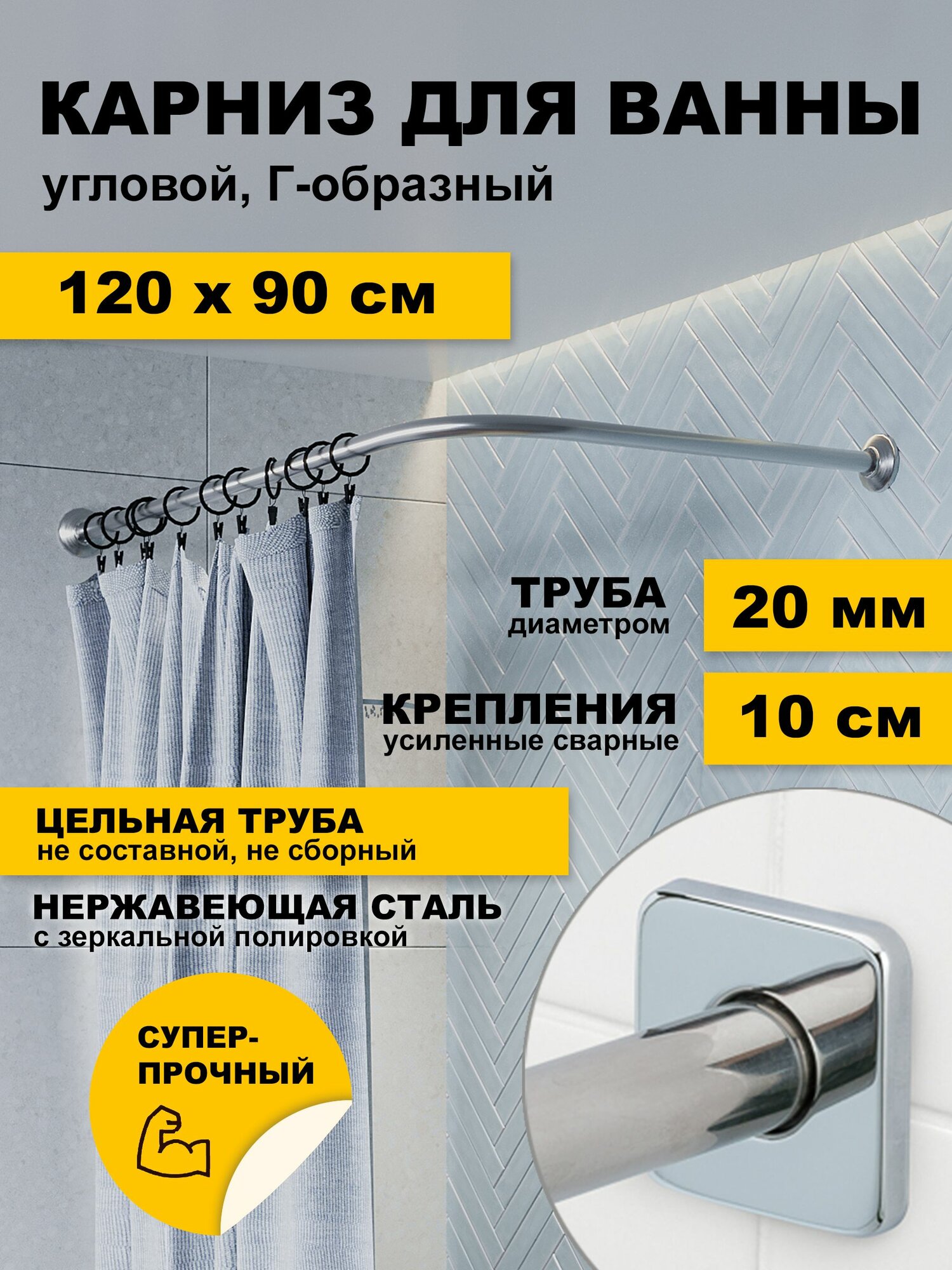 Карниз для ванной 120 х 90 см угловой Г образный усиленный, труба 20 мм, квадратные отражатели, нержавеющая сталь (штанга для поддона душевой, карниз из нержавейки для душа)