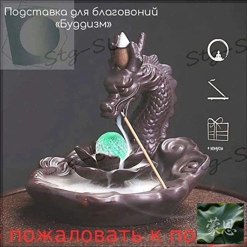 Подставка под благовония