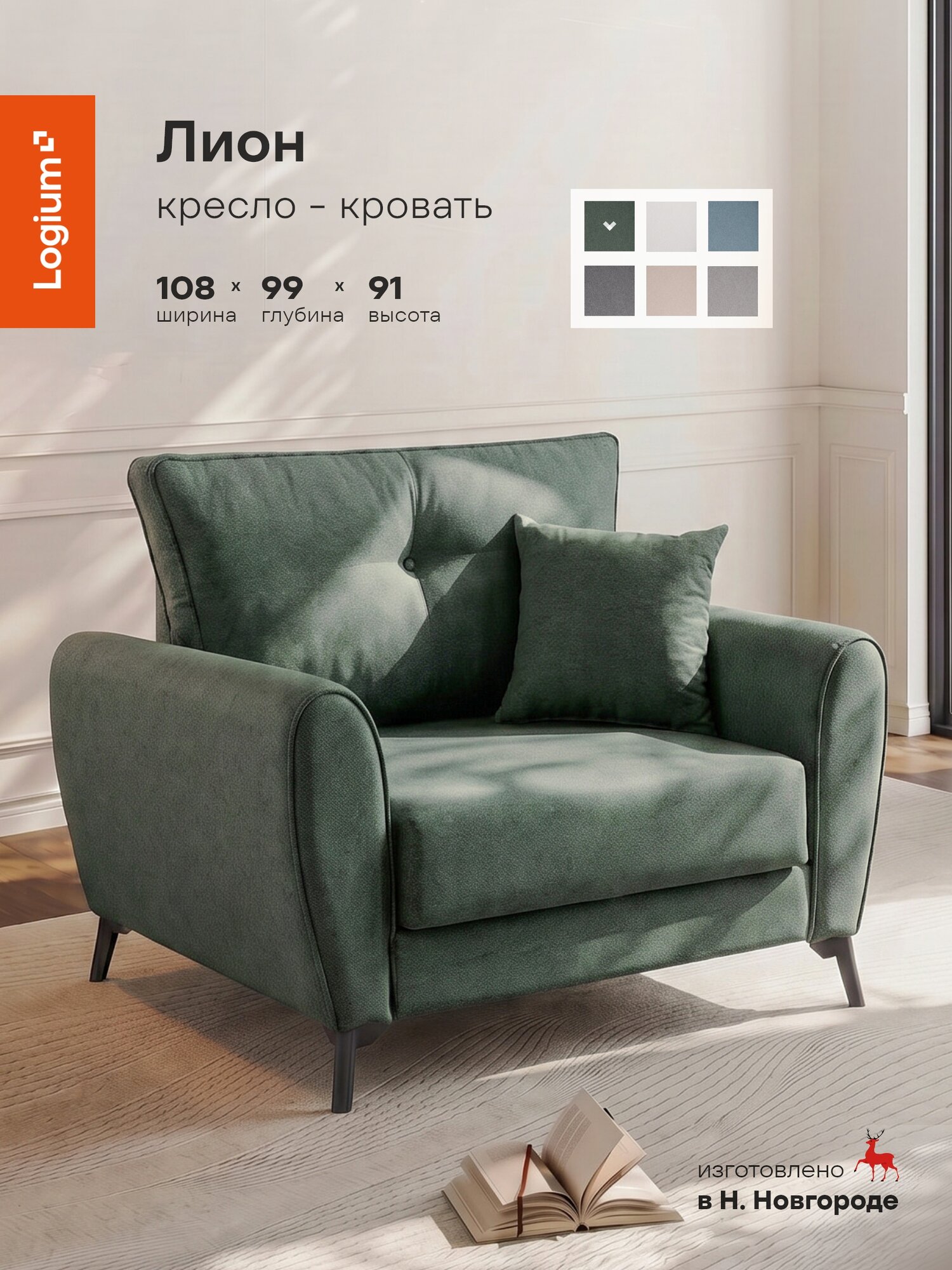 Кресло кровать Лион, Арт. ТК 765 Nice Bottle green (зеленый), 108х99х91см, механизм еврокнижка