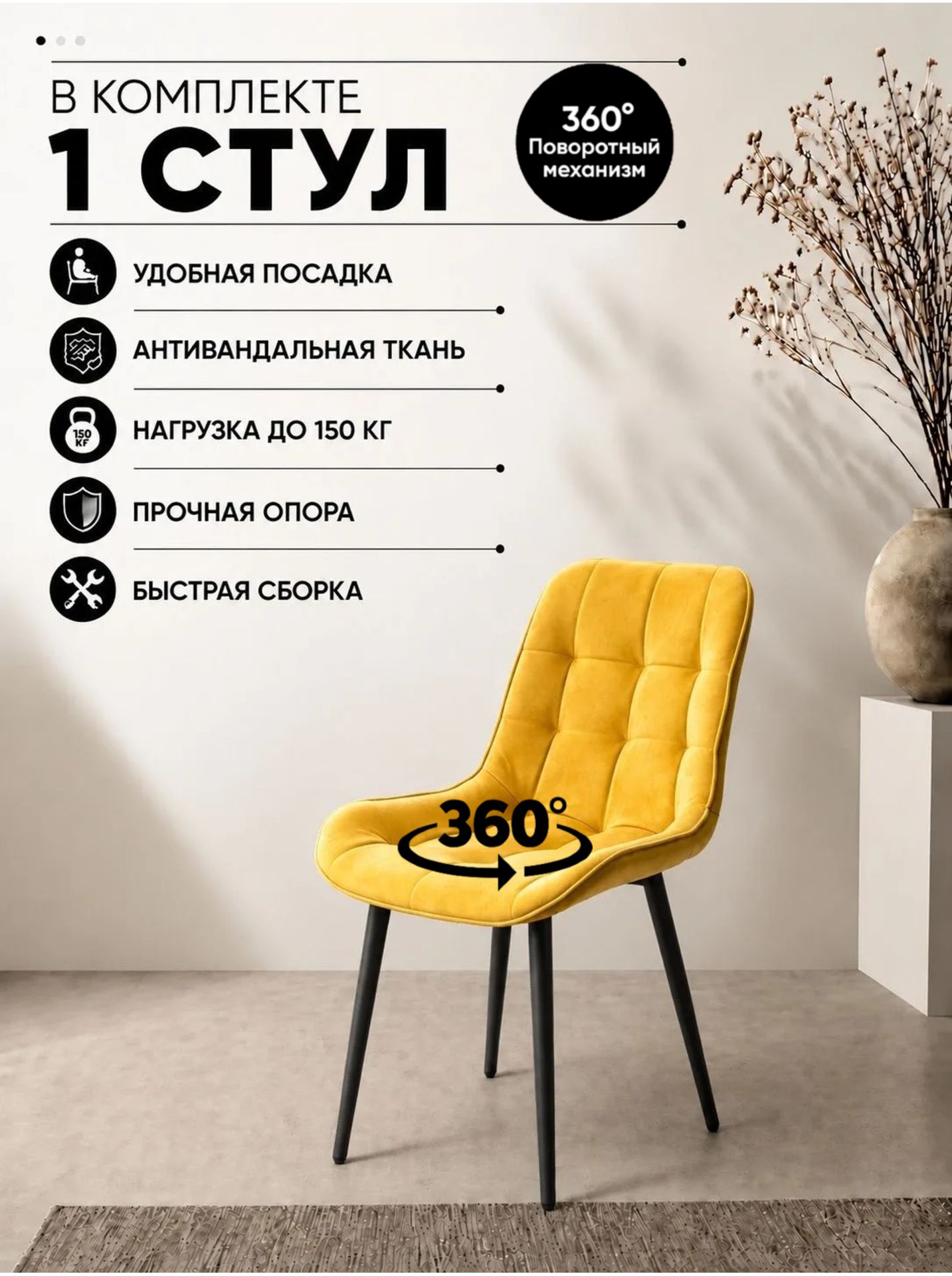 Стул для кухни поворотный Бостон 1 шт мягкий со спинкой желтый велюр черные ножки