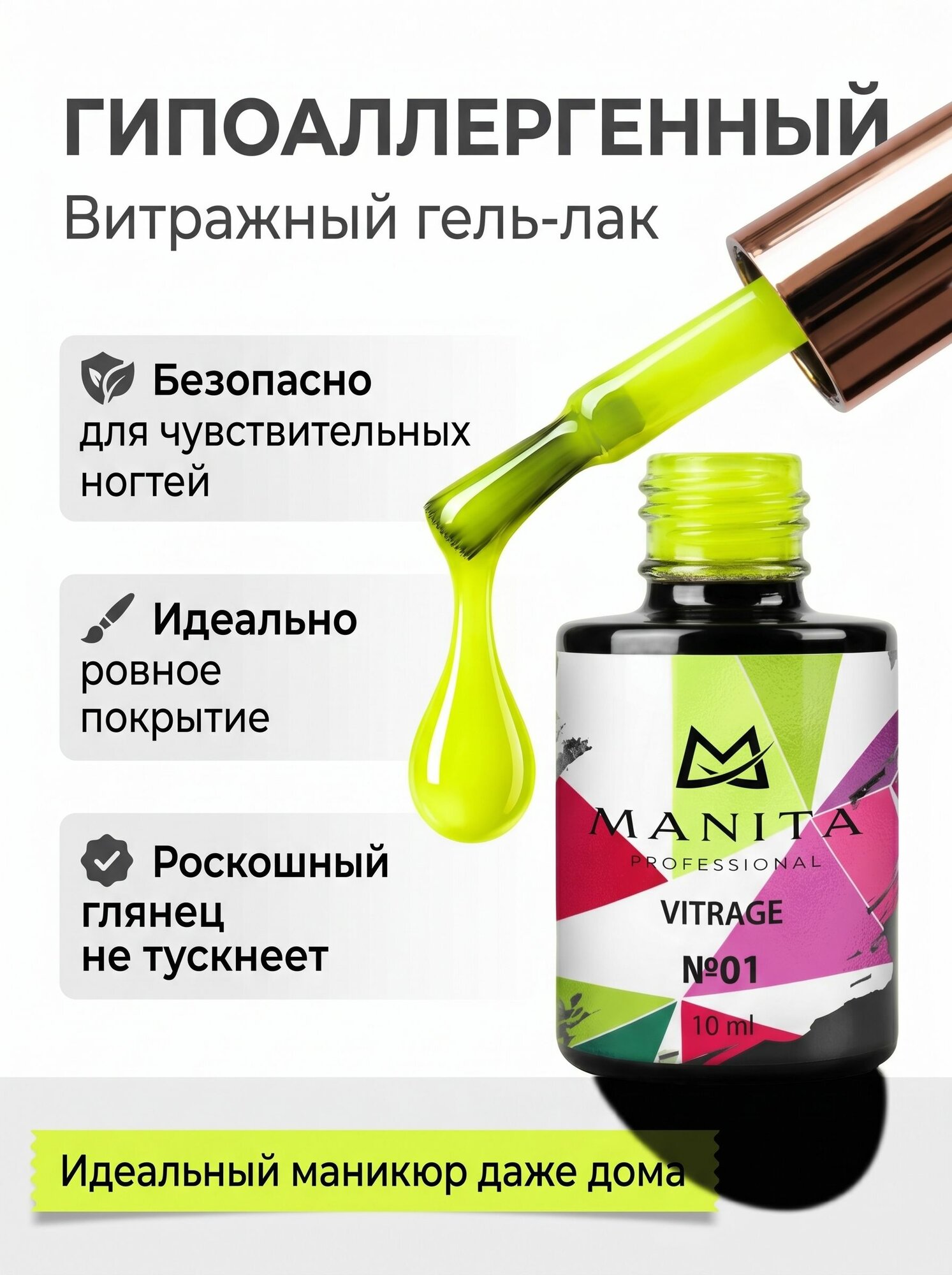 Витражный гель-лак для ногтей / Полупрозрачный стеклянный эффект для маникюра / Гипоаллергенный Vitrage №01, желтый, 10 мл