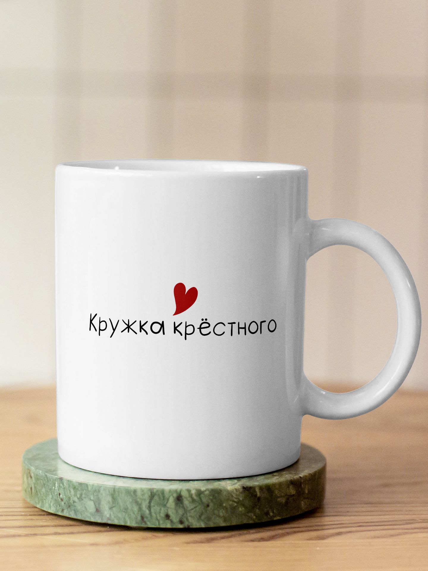 Кружка керамическая для чая и кофе, подарок с принтом Кружка крёстного, 330мл 1шт.