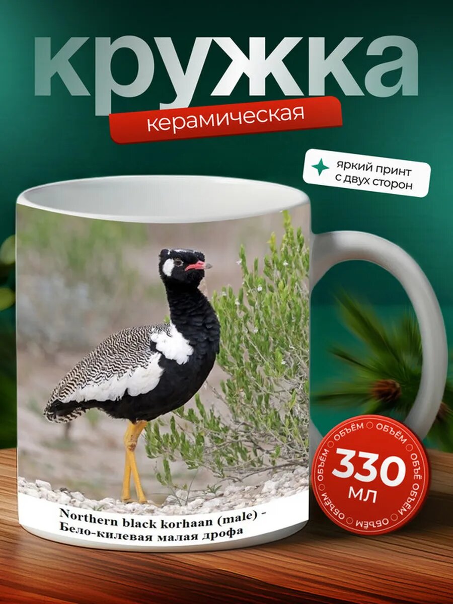 Кружка Дрофа птица 17,
