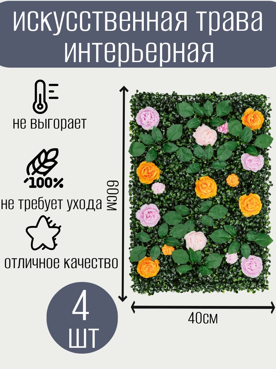 Газон искусственный,0.6х0.4м