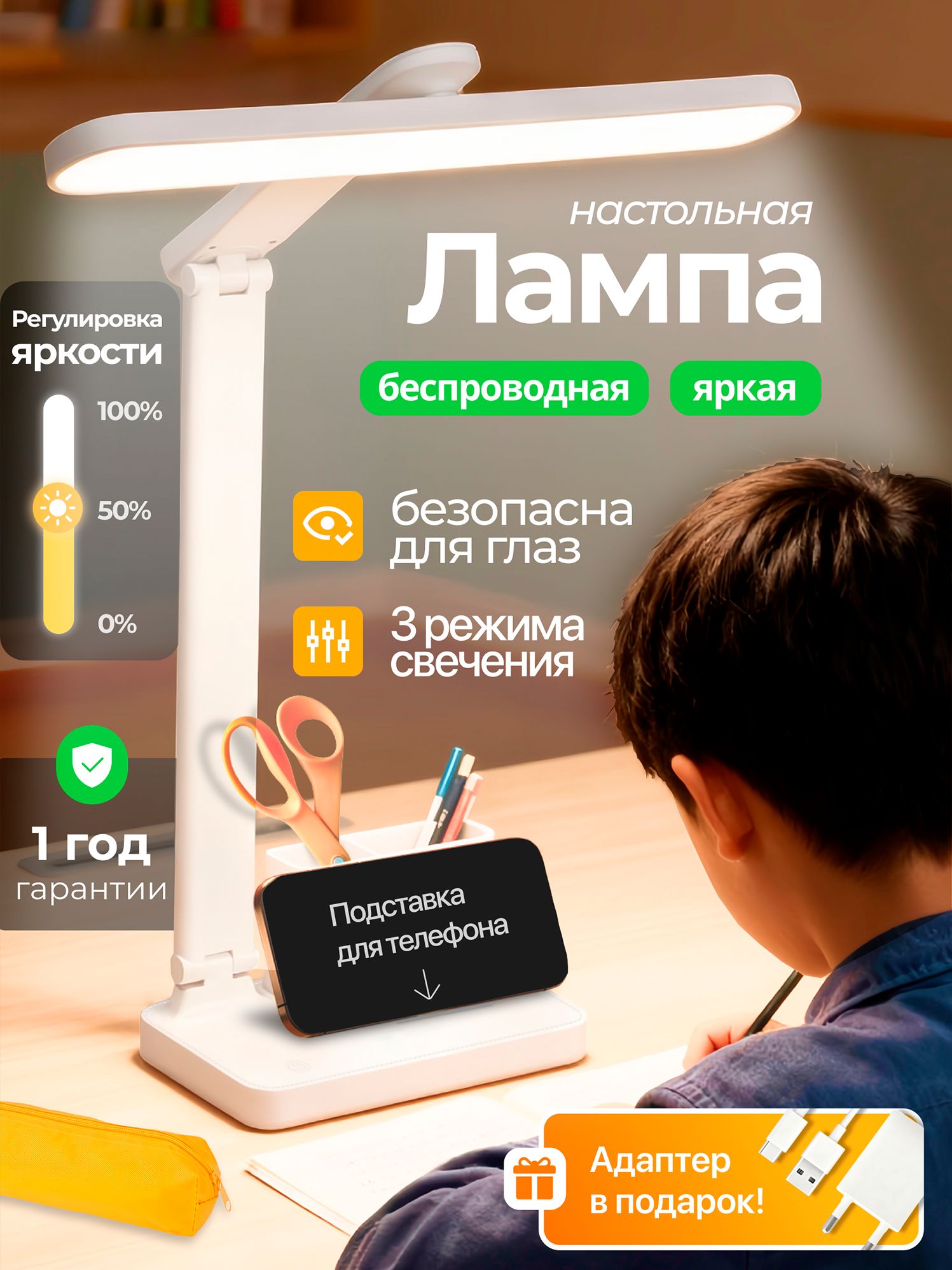 Лампа настольная для школьника