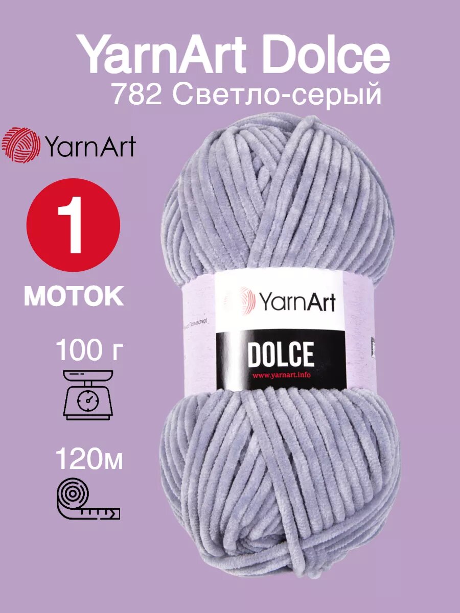 Пряжа YarnArt Dolce / Ярнарт Дольче / для вязания / цвет 782 / серый / 1 моток