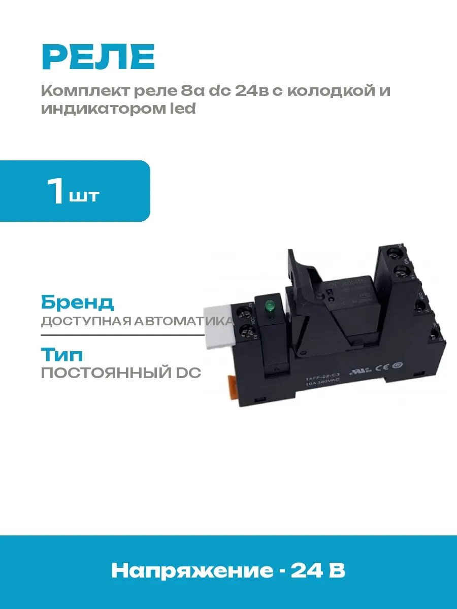 Интерфейсное реле 8а dc с базой 2 переключающих группы