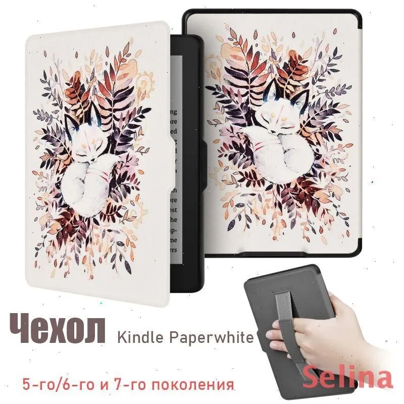 Чехол для электронной книги