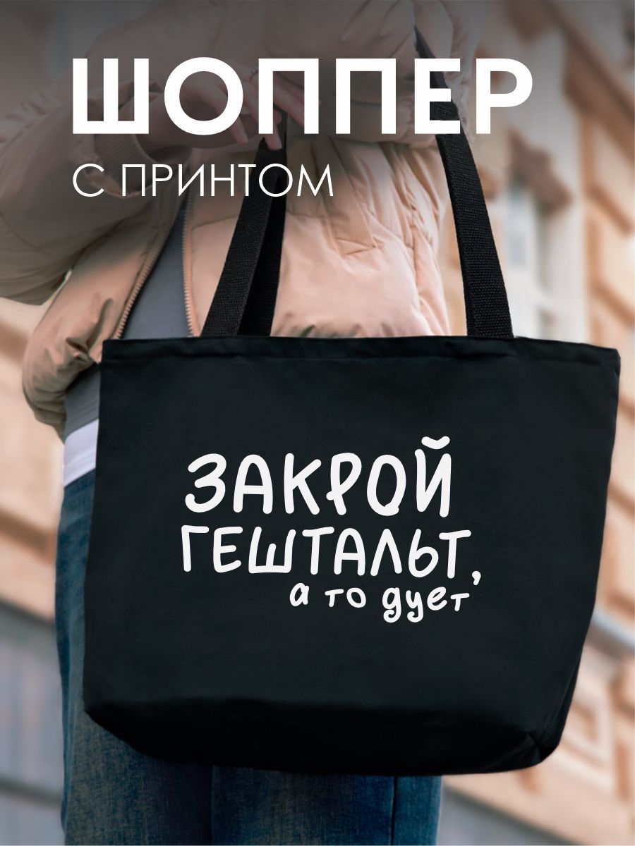 Сумка шоппер Be lo Us