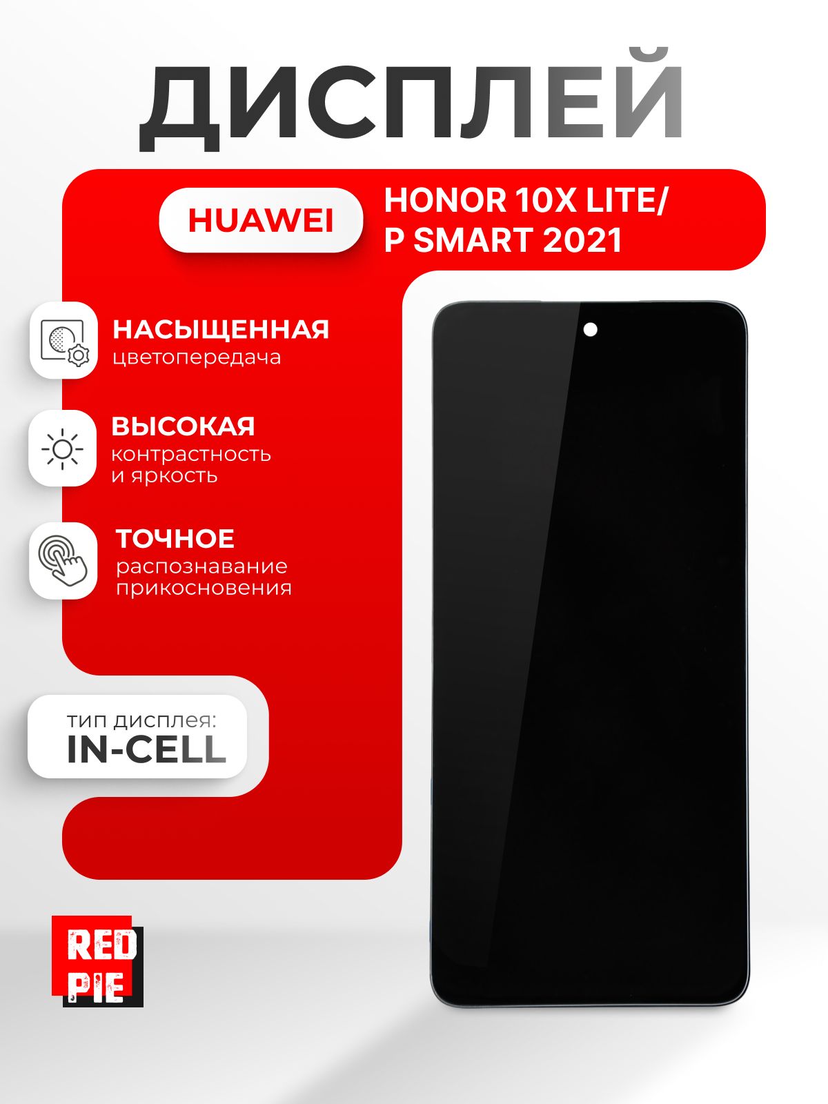 Дисплей для Huawei Honor 10X Lite / P Smart 2021 (DNN-LX9 / PPA-LX1) в сборе с тачскрином, чёрный
