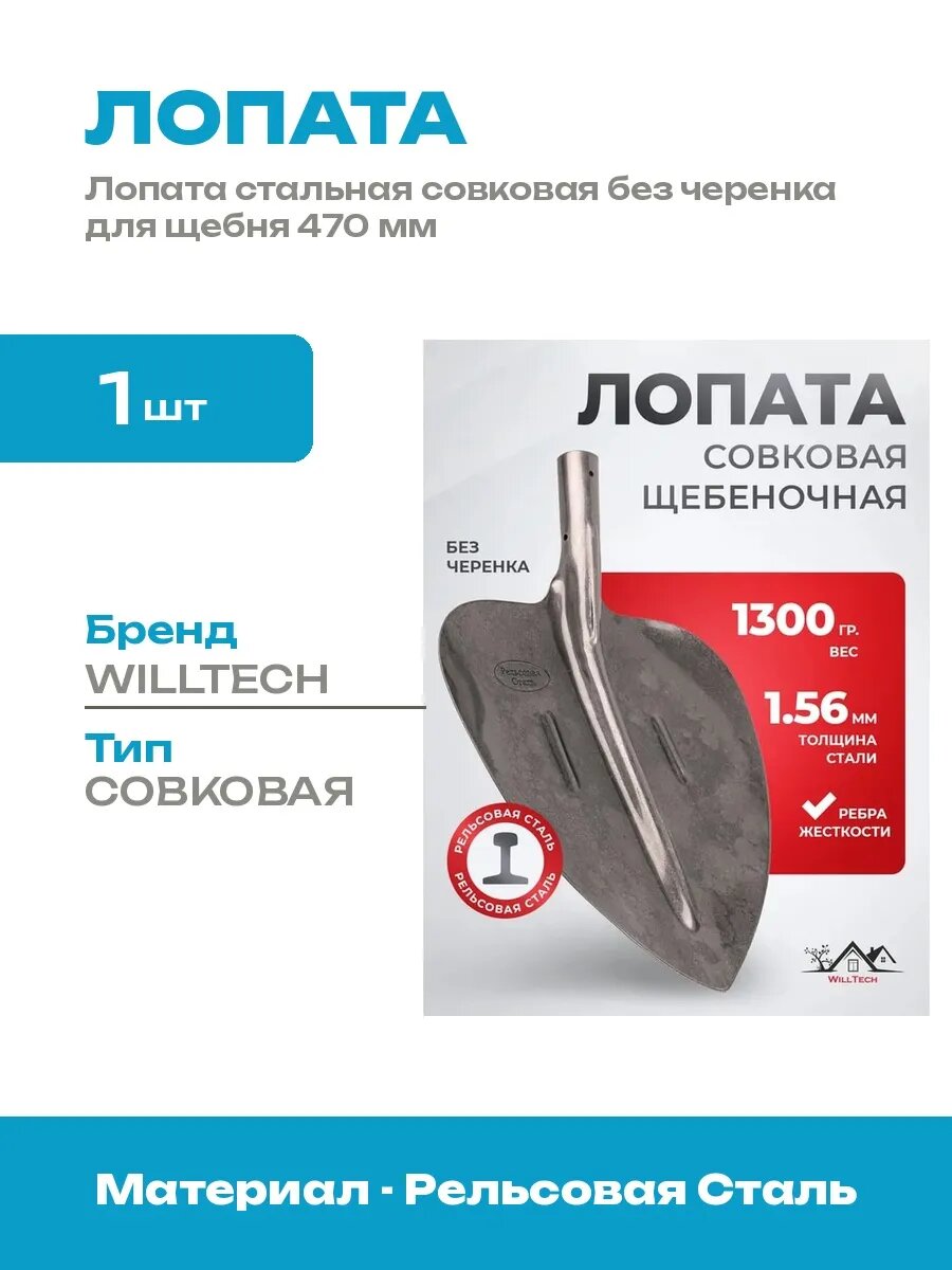 Лопата совковая 1300 гр рельсовая сталь под черенок 40 мм