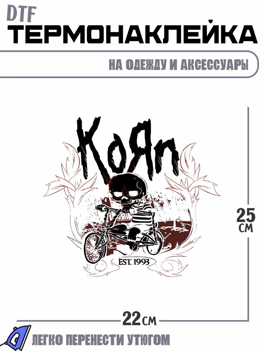 Термонаклейка рок группа корн korn