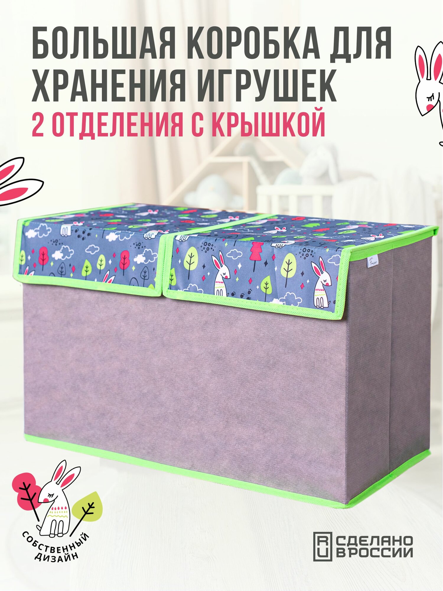 Коробка для хранения игрушек c крышкой и разделителем на 2 отделения Frazer, 50 см х 25 см х 30 см, 1 шт. / короб, ящик, контейнер для вещей с крышкой / хранение игрушек в детской