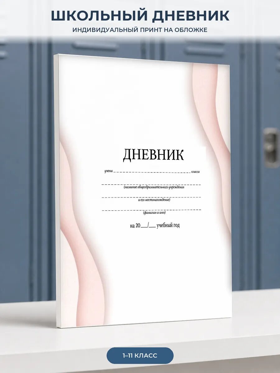 Школьный дневник с мраморным принтом