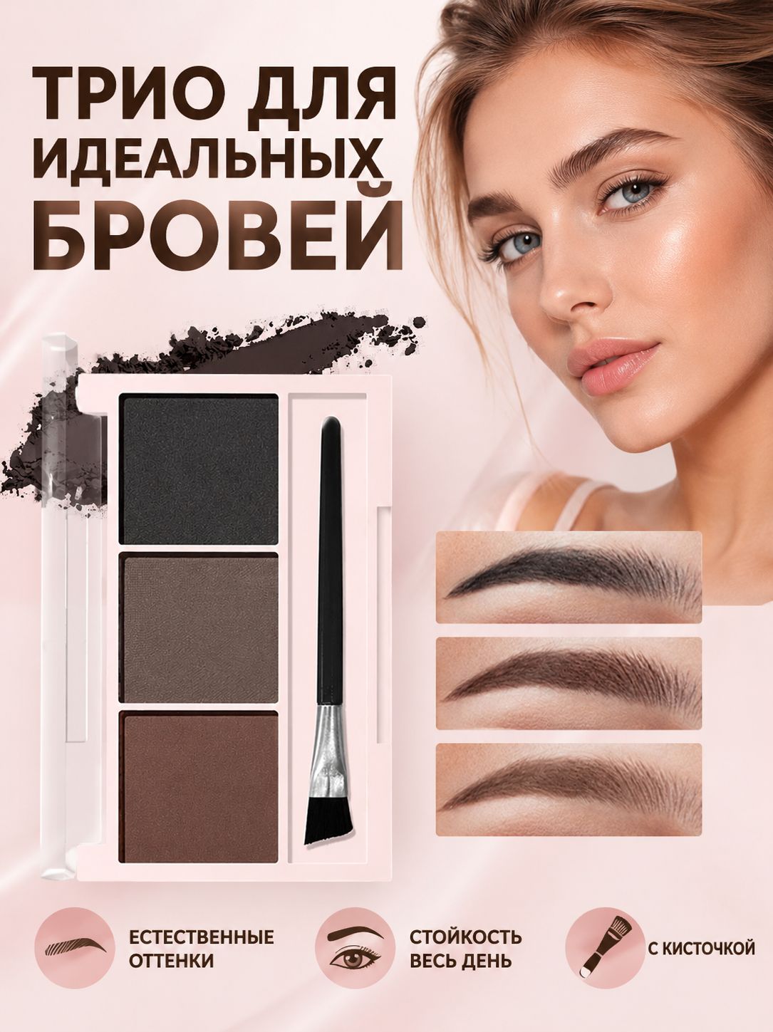 Палетка теней для макияжа бровей и век водостойкая, Три цвета, водонепроницаемый