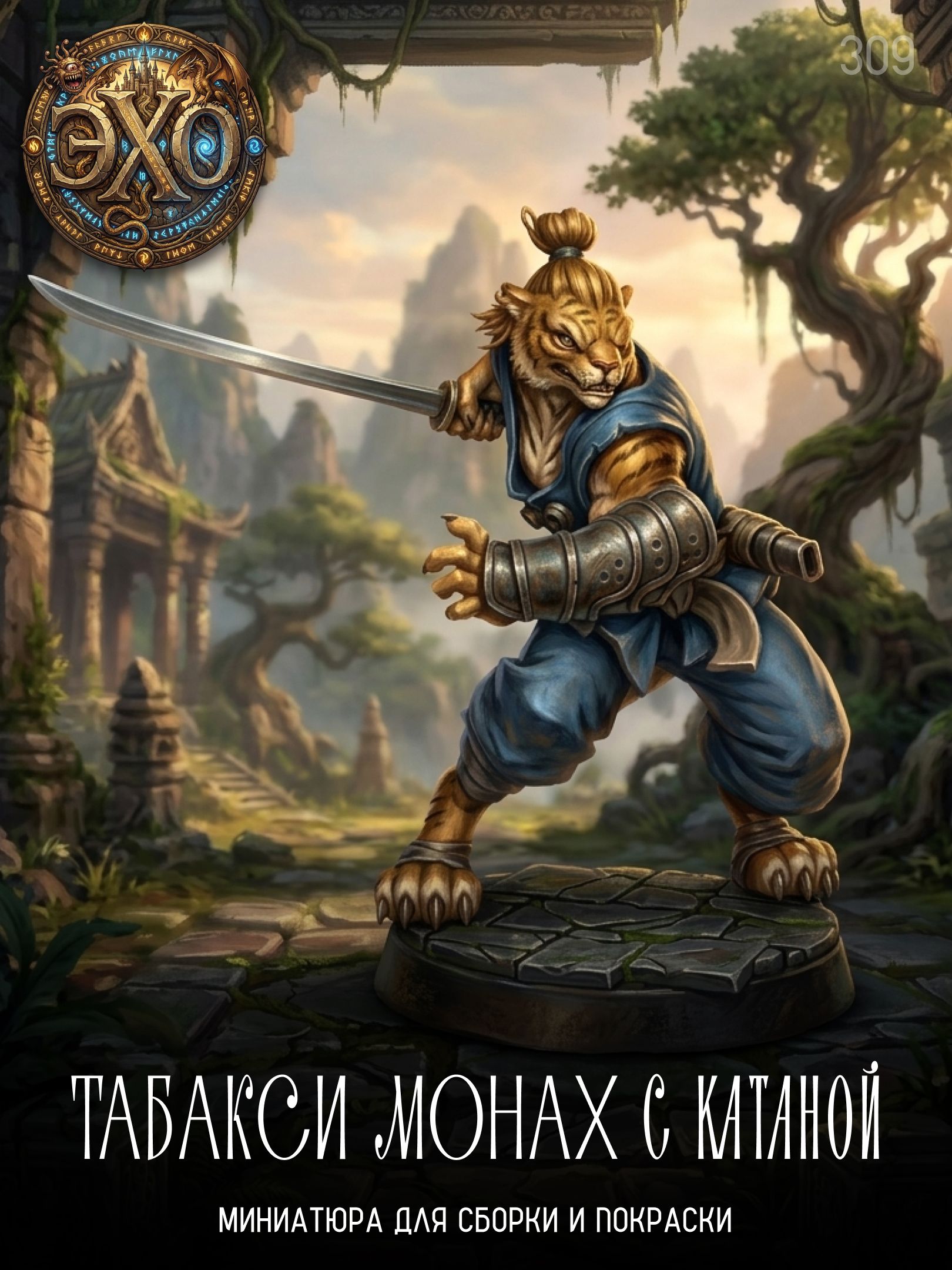 309. Табакси монах с катаной / миниатюра для Днд / Вархаммер