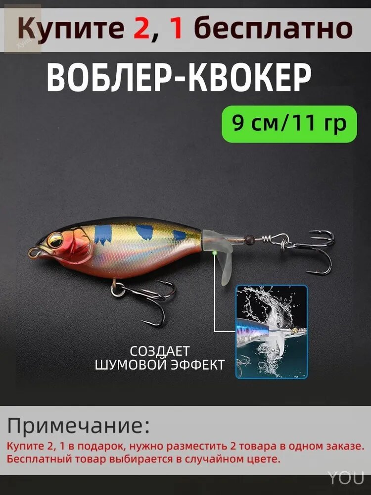 Эксклюзивный квокер 90 мм 11 г с вращающимся хвостом Whopper Plopper