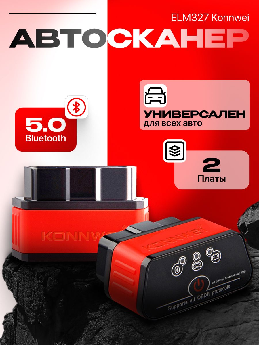 Автомобильный сканер OBD2 ELM327 Konnwei KW903 с Bluetooth 5.0 / Универсальный автосканер тестер для комплексной диагностики
