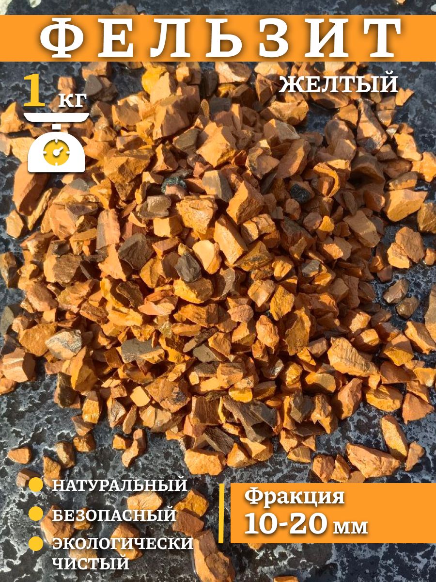 Декоративная отсыпка для сада, Каменная крошка,1кг