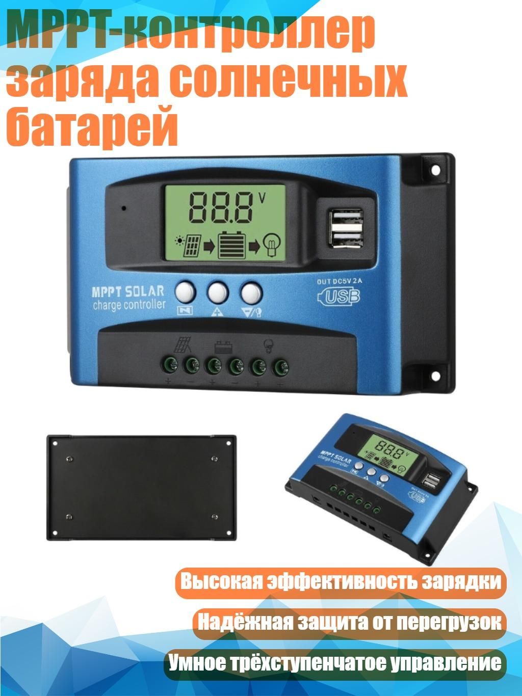 MPPT контроллер заряда солнечных батарей 80A 12/24V с LCD экраном и USB, эффективная зарядка для дома и дачи, регулятор