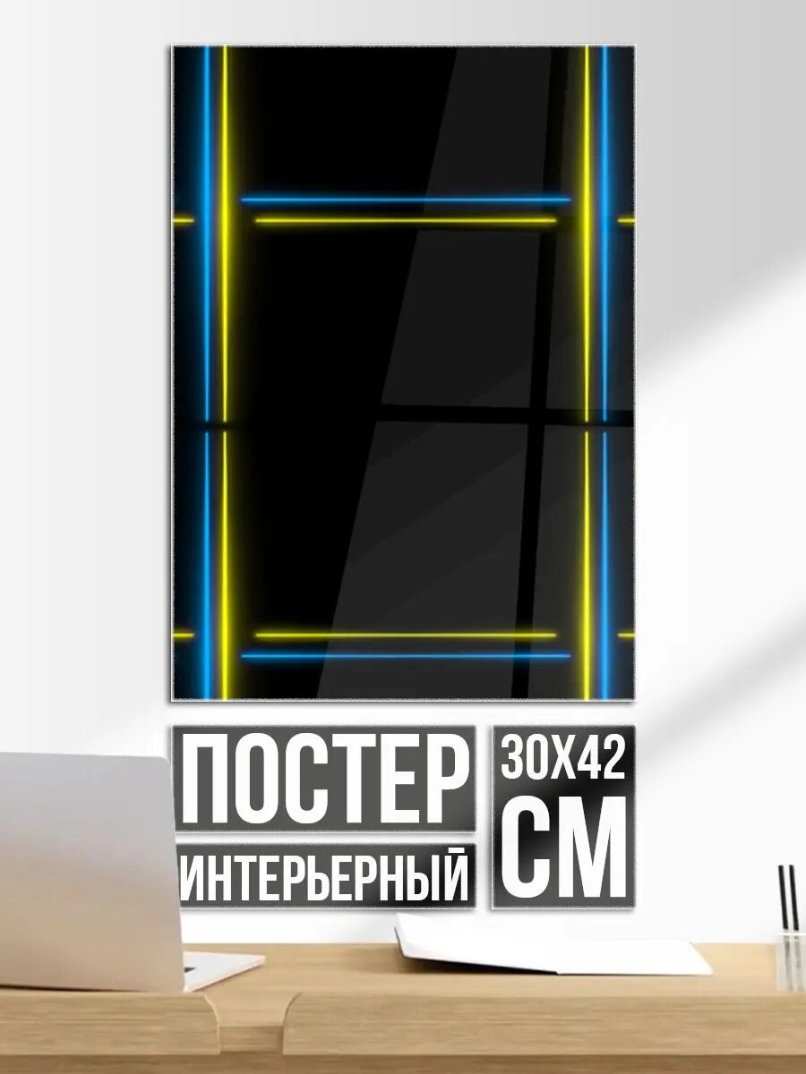 Постер на стену Neon yellow blue