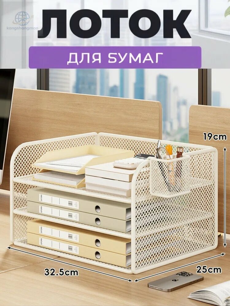 Лоток для бумаг горизонтальный металлический 3 слоев белого