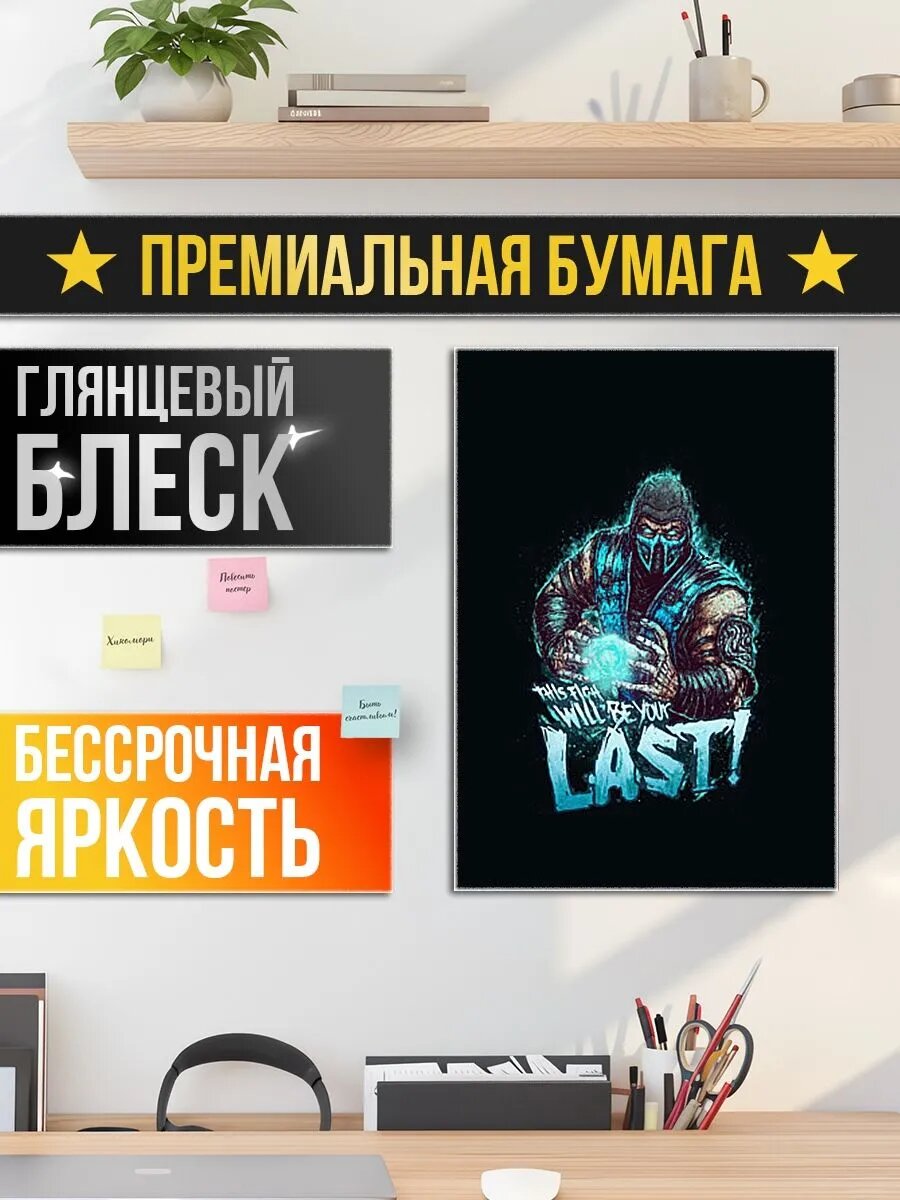 Постер на стену Sub-zero - Mortal Kombat — фото 1