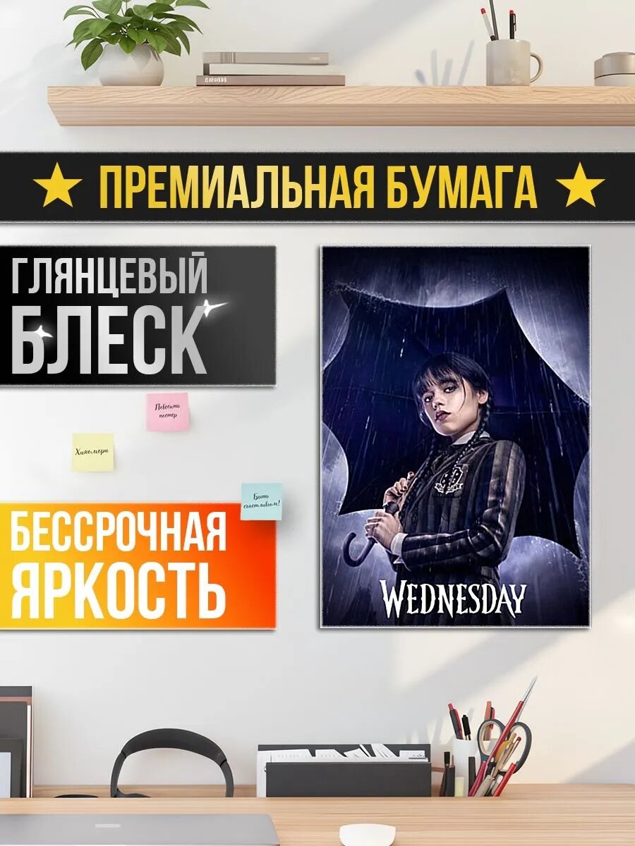 Постер на стену Poster Wednesday — фото 1
