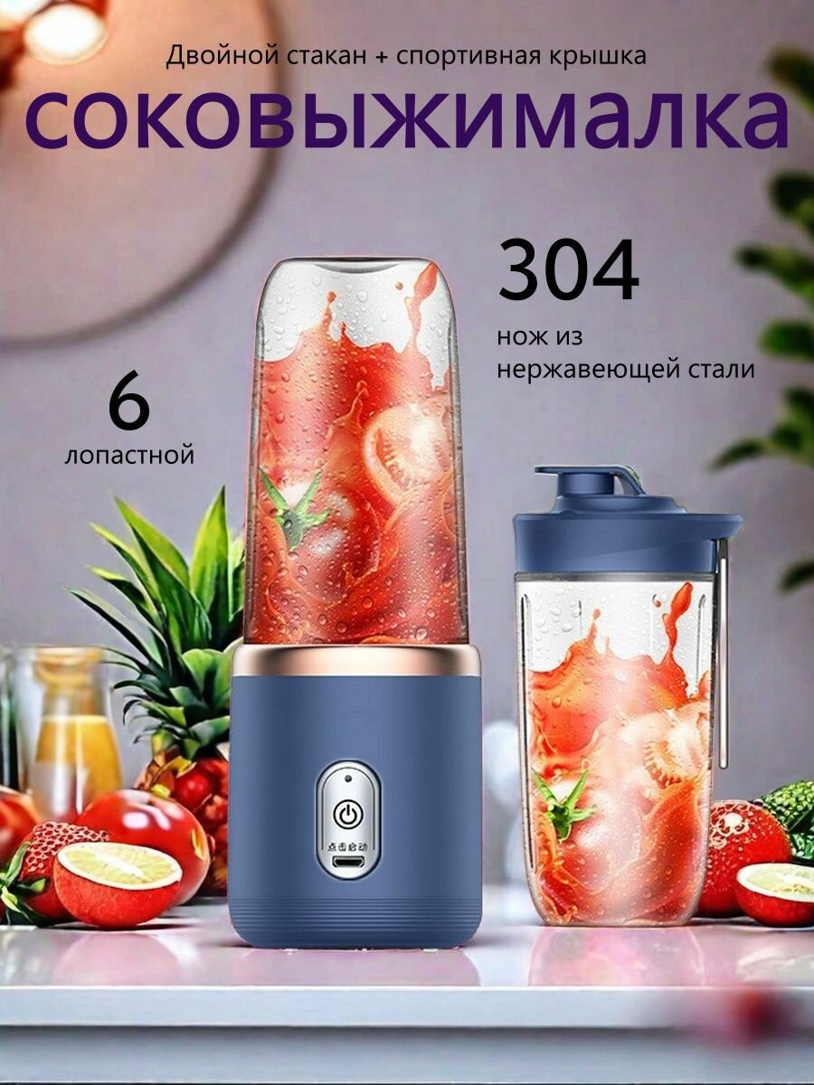 Соковыжималка электрическая комбинированная MMJ, лазурный