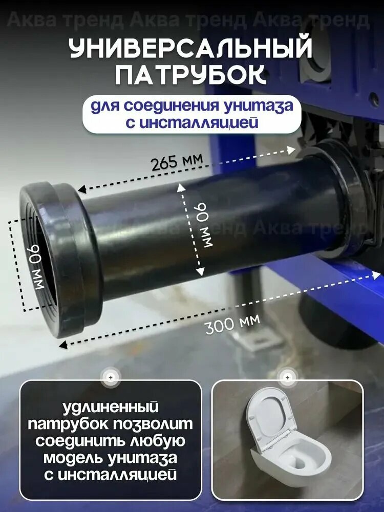 Монтажный комплект для инсталляции, монтажный комплект подключения подвесного унитаза к канализации со звукоизоляцией