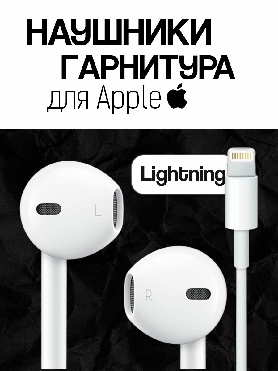 Наушники-гарнитура EarPods A1748, Lightning, с микрофоном