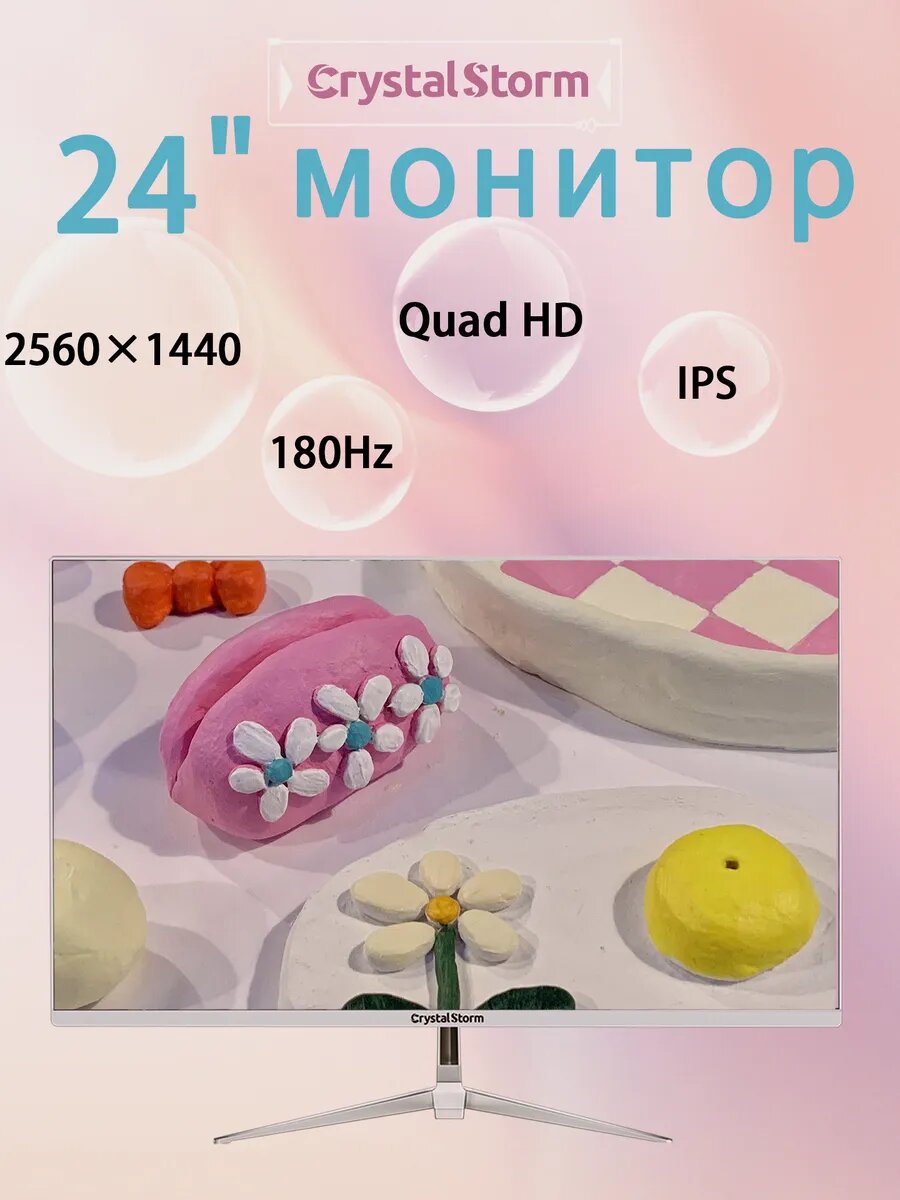 Монитор CrystalStorm, диагональ 24", 2560 x 1440 пикселей, 180Гц, матовый, белый
