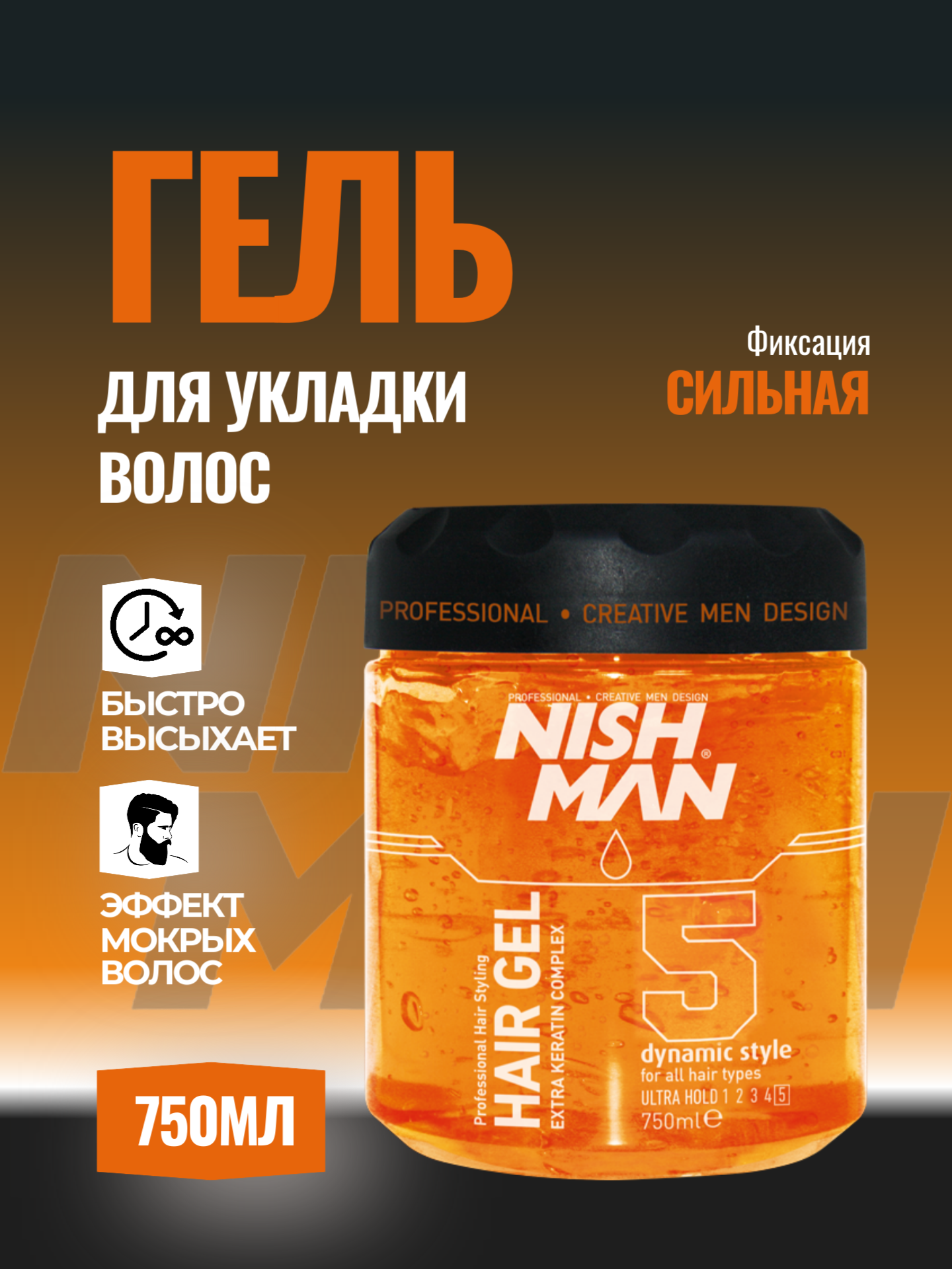 Гель для укладки волос NISHMAN Dynamic Style 750мл, стайлинг для волос